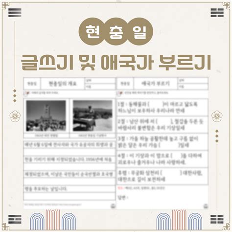 만자디자인 [인지 묶음자료] 현충일 유치원 어린이집 요양시설 미술 한글 활동지