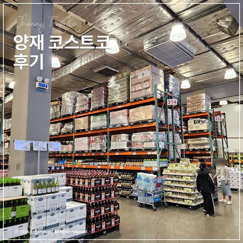 코스트코 양재점 주차 영업시간 멤버십 쇼핑 리스트 정보 네이버 블로그
