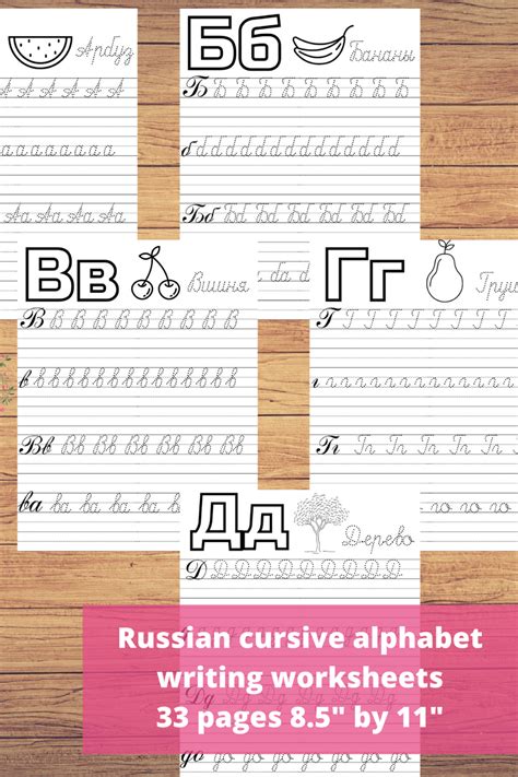 Russian Language Cursive Writing Practice Printable Pdf Worksheets For