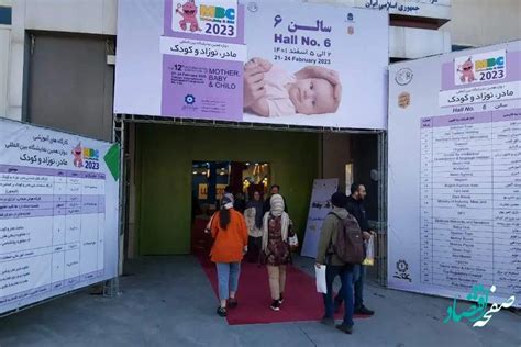 گزارش تصویری دوازدهمین نمایشگاه بین‌المللی مادر، نوزاد و کودک