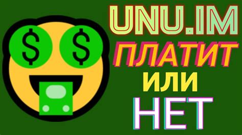 UNU IM проверка на платежеспособность / ПЛАТИТ ИЛИ НЕТ? - YouTube