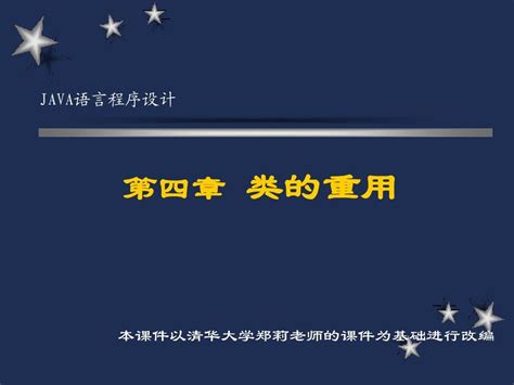2015 Java 第4章 类的重用1word文档在线阅读与下载无忧文档