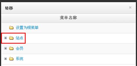 开源 免费 java cms freecms1 6 菜单管理 csdn博客