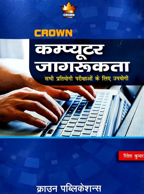 Buy Objective Computer Awareness Hindi Book Online At Low Prices In