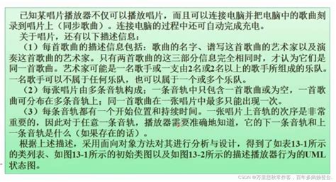 【软件设计师 从小白到大牛】上、下午题同篇基础篇：第八章（上午题）、第三章（下午题） Uml建模软件设计师下午 Csdn博客