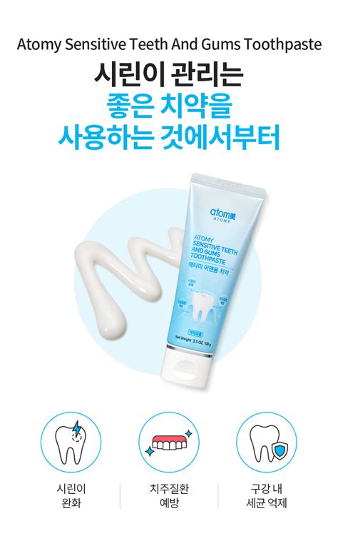 Atomy Sensitive Teeth And Gums Toothpaste 이앤몸 치약 Cuckoo Canada