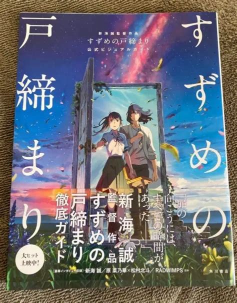 SUZUME NO TOJIMARI Official Visual Guide Makoto Shinkai Anime Art Book