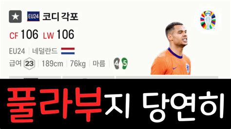 네덜란드 갑자기 왜 잘함 네덜란드 라부예측입니다 YouTube