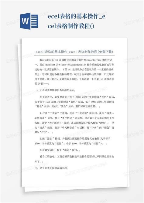 Excel表格的基本操作excel表格制作教程免费word模板下载编号lbyymzpb熊猫办公
