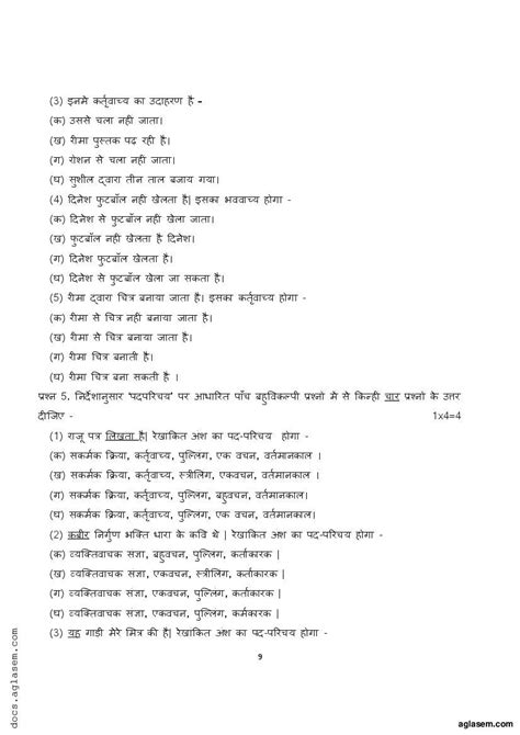 कक्षा 10 हिंदी सैंपल पेपर 2023 Class 10 Hindi Sample Paper 2023 Pdf