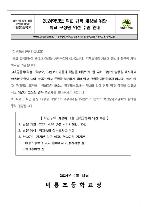 비룡초등학교 학교규칙 개정안 입안 예고 공지사항 비룡초등학교