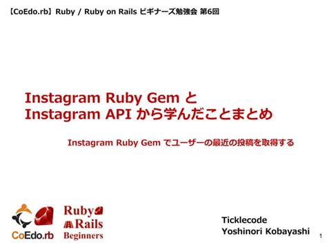 Instagram Ruby Gem と Instagram Api から学んだことまとめ｜【coedorb】ruby Ruby On