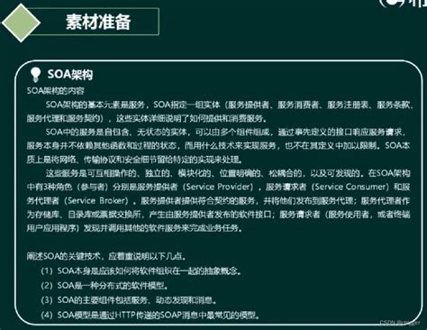 系统分析师范文 论soa在企业集成架构设计中的应用软件架构师 论soa架构及其应用 Csdn博客