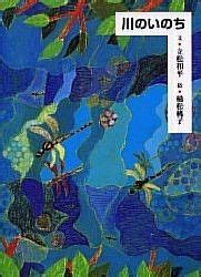 YESASIA Kawa No Inochi Tatematsu Wahei Yokomatsu Momoko Books In Japanese Free Shipping