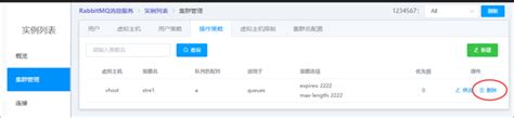 操作策略管理 分布式消息服务rabbitmq 用户指南 天翼云