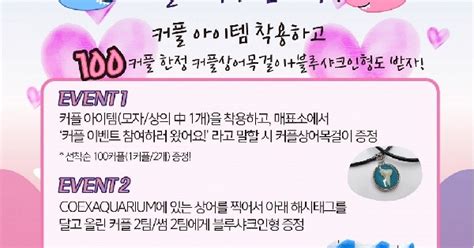 코엑스 아쿠아리움 발렌타인데이 맞이 커플 이벤트 진행