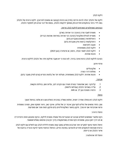 דלקת לבלב Pdf