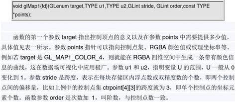 Opengl之曲线和曲面word文档在线阅读与下载无忧文档