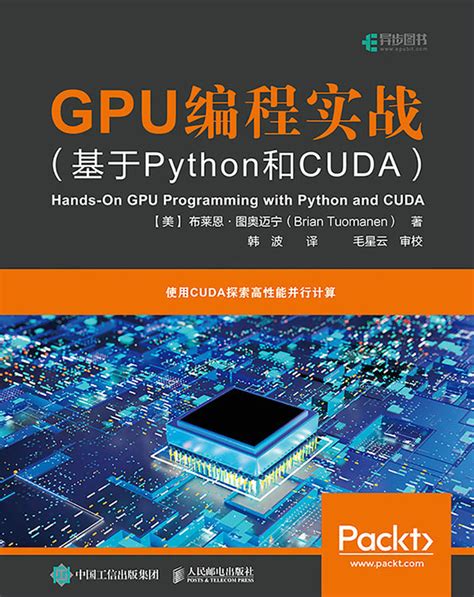 Gpu编程实战(基于python和cuda) 愷龍的日志 Gpu编程实战(基于python和cuda) 愷龍的日志