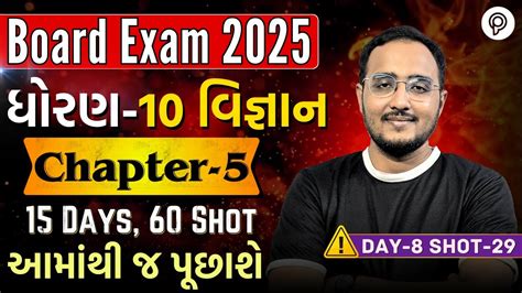 Std 10 Science Ch 5 Revision Complete Science Revision Std 10 Vigyan One Shot Revision Youtube