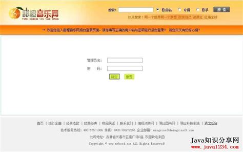 Jsp音乐网源码下载java知识分享网 免费java资源下载