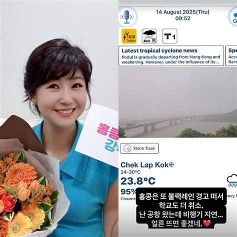 집중 호우 홍콩댁 강수정도 못 피했다블랙레인 발령에 기내 갇혀 텐아시아