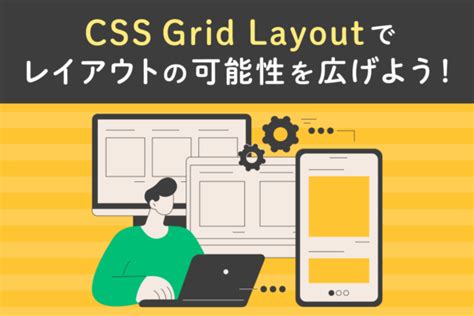 CSS Gridとは使い方や作れるレイアウトを解説 コードカキタイ