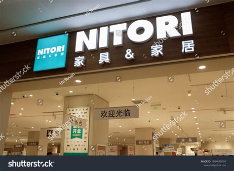 September 14th 2019shanghai Nitori Store Chinese 庫存照片 1504675094