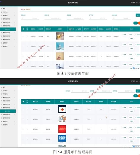 疫苗预约系统的设计与实现 vue springboot mysql 含录像 javaweb 56设计资料网