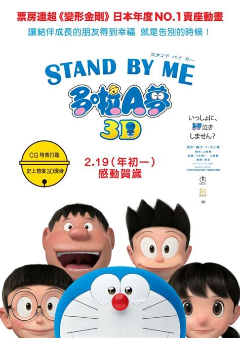 Stand By Me Doraemon Poster 15 高清原图海报 金海报 Goldposter