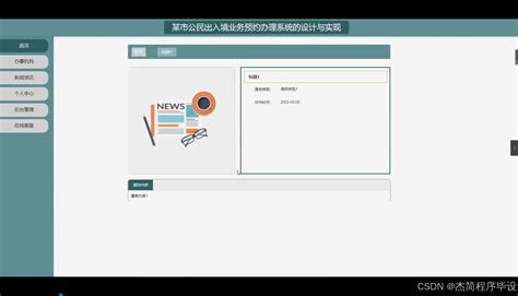 flask框架某市公民出入境业务预约办理系统的设计与实现毕设源码 论文 csdn博客