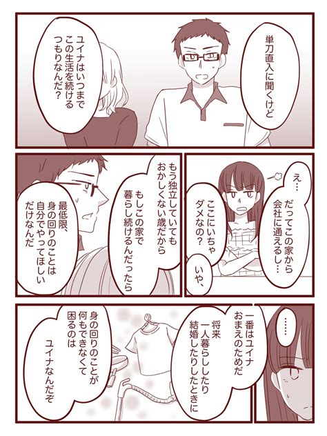 ステップファミリー夫の連れ子は私と 歳差家を出たいついに巣立ちのとき第 話まんが ママスタセレクト