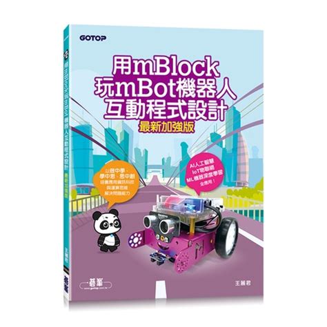 mbot的價格推薦 年 月 比價比個夠BigGo