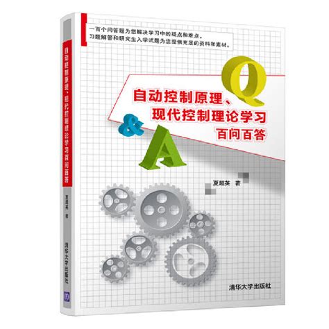 自动控制原理现代控制理论学习百问百答 虎窝淘