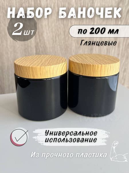 Пустые баночки для хранения с крышкой под цвет дерева - купить с ...