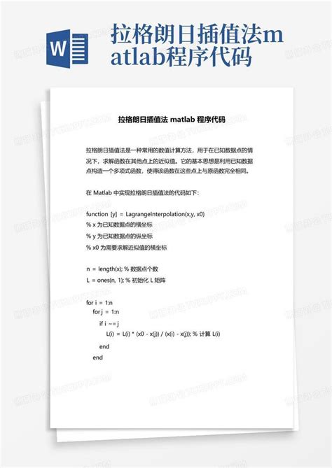 拉格朗日插值法matlab程序代码Word模板下载 编号qbeewodp 熊猫办公