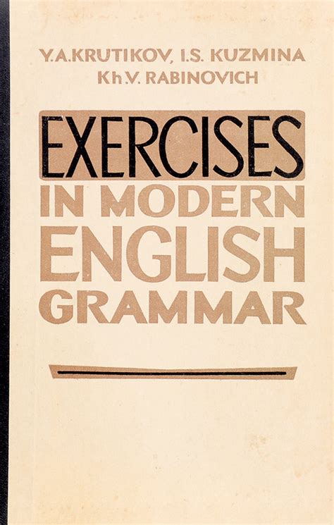 Exercises In Modern English Grammar Упражнения по грамматике современного английского языка