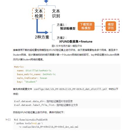 官方流程文本检测评估指标全为0 · Issue 8418 · Paddlepaddlepaddleocr · Github