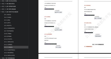 《某厂sql语法大全》pdf 轻识