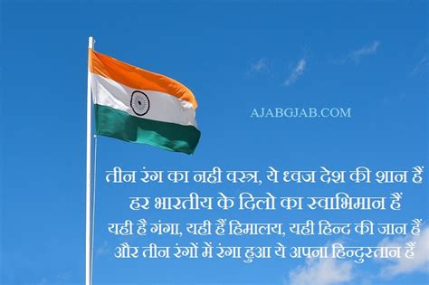 Tiranga Shayari Images Tiranga Shayari Photos Jhanda Shayari Pictures