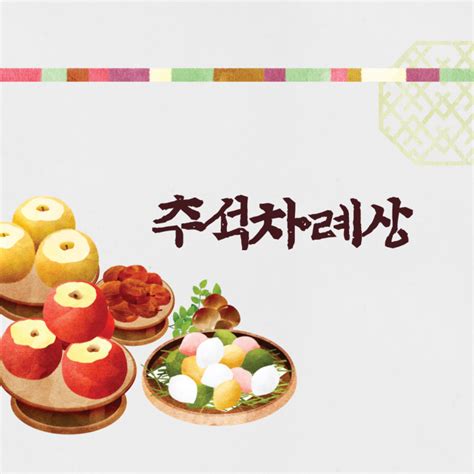 추석차례상 차리기 방법 지역별 상차림 및 제사순서 간소화 알아보기 네이버 블로그