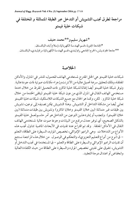 Pdf A Review Of Techniques To Avoid Cross Tier And Co Tier