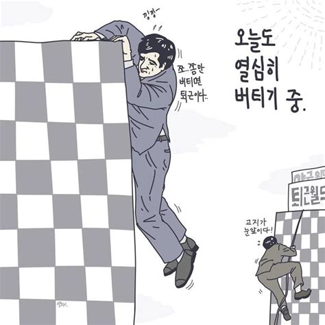 보다 보면 짠해지는 직장인 공감 일러스트 30선 직장 유머 영감을 주는 인용구 웃긴 인용구