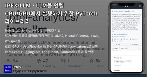 Ipex Llm Llm을 인텔 Cpugpu에서 실행하기 위한 Pytorch 라이브러리 Geeknews