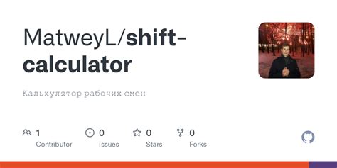 Github Matweylshift Calculator Калькулятор рабочих смен