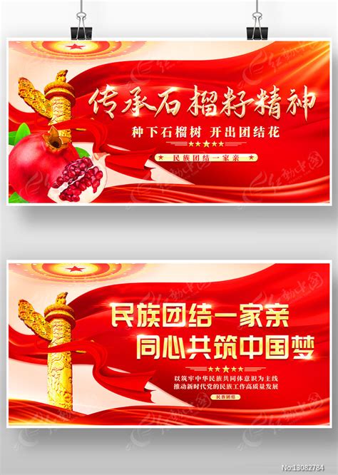 民族团结展板标语宣传栏图片下载 红动中国