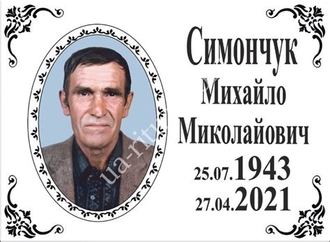 Заказать табличку на могилу в Киеве