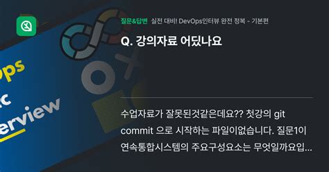 강의자료 어딨나요 인프런 커뮤니티 질문and답변