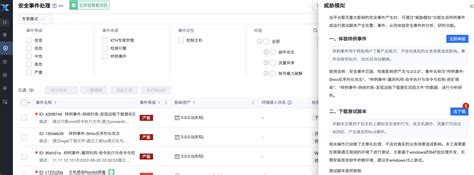 威胁模拟 可扩展的检测与响应平台xdr（saas） 深信服技术支持