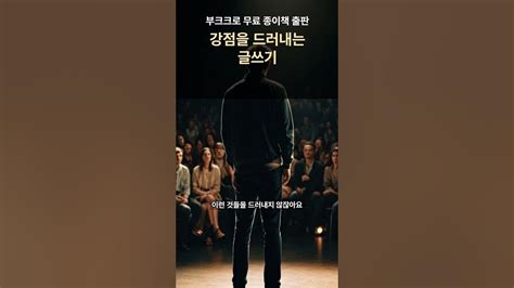 무료 종이책 책쓰기 90일 작가되기 책쓰기 이슈 글쓰기 동기부여 Youtube